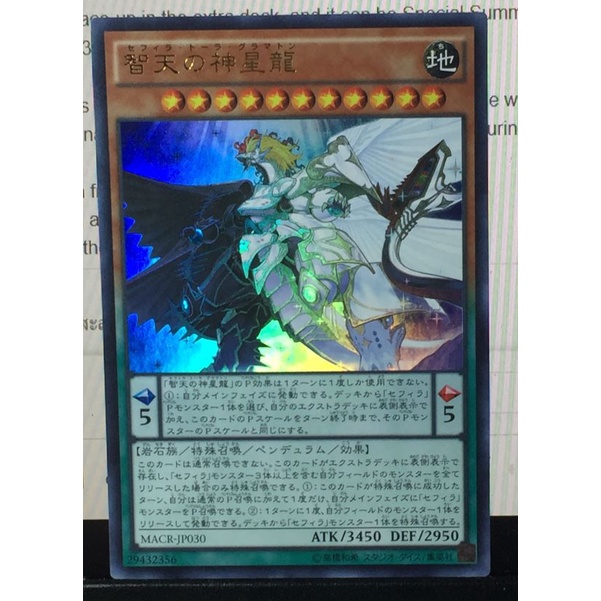 智天の神星龍 MACR-JP030 - Yugioh - Japanese - Zefraath Ultra Rare - punchcardmuseumshop - ThaiPick
