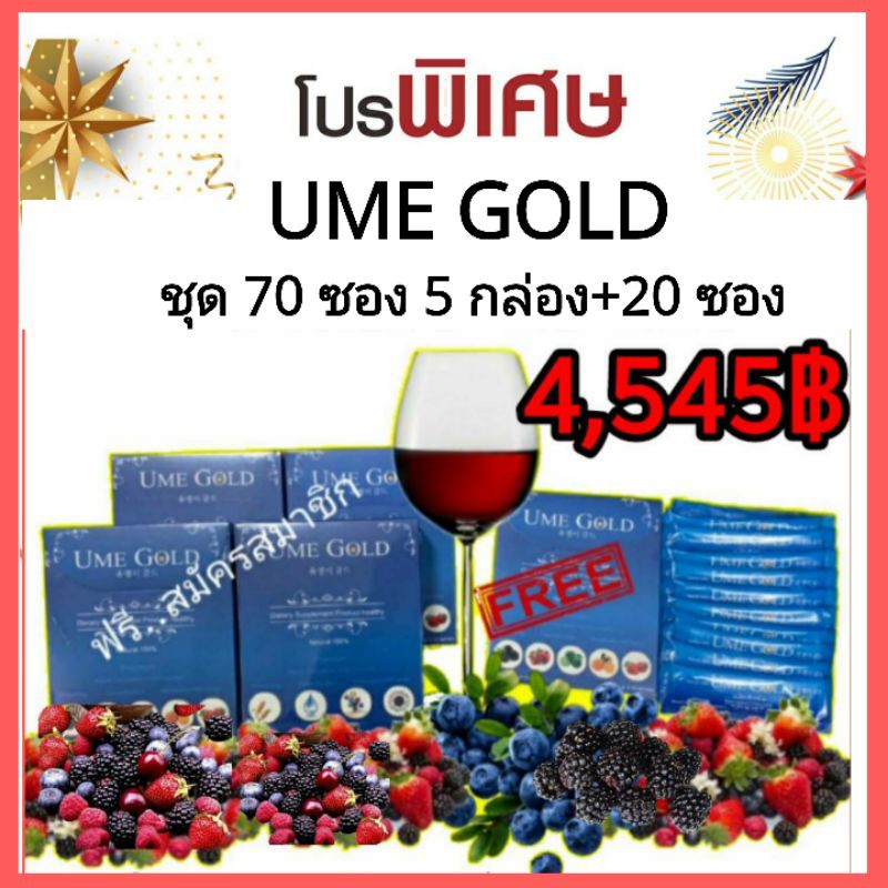 UME GOLD ยูมิโกลด์ ชุด 5 กล่อง20 ซอง - khayde_shop - ThaiPick