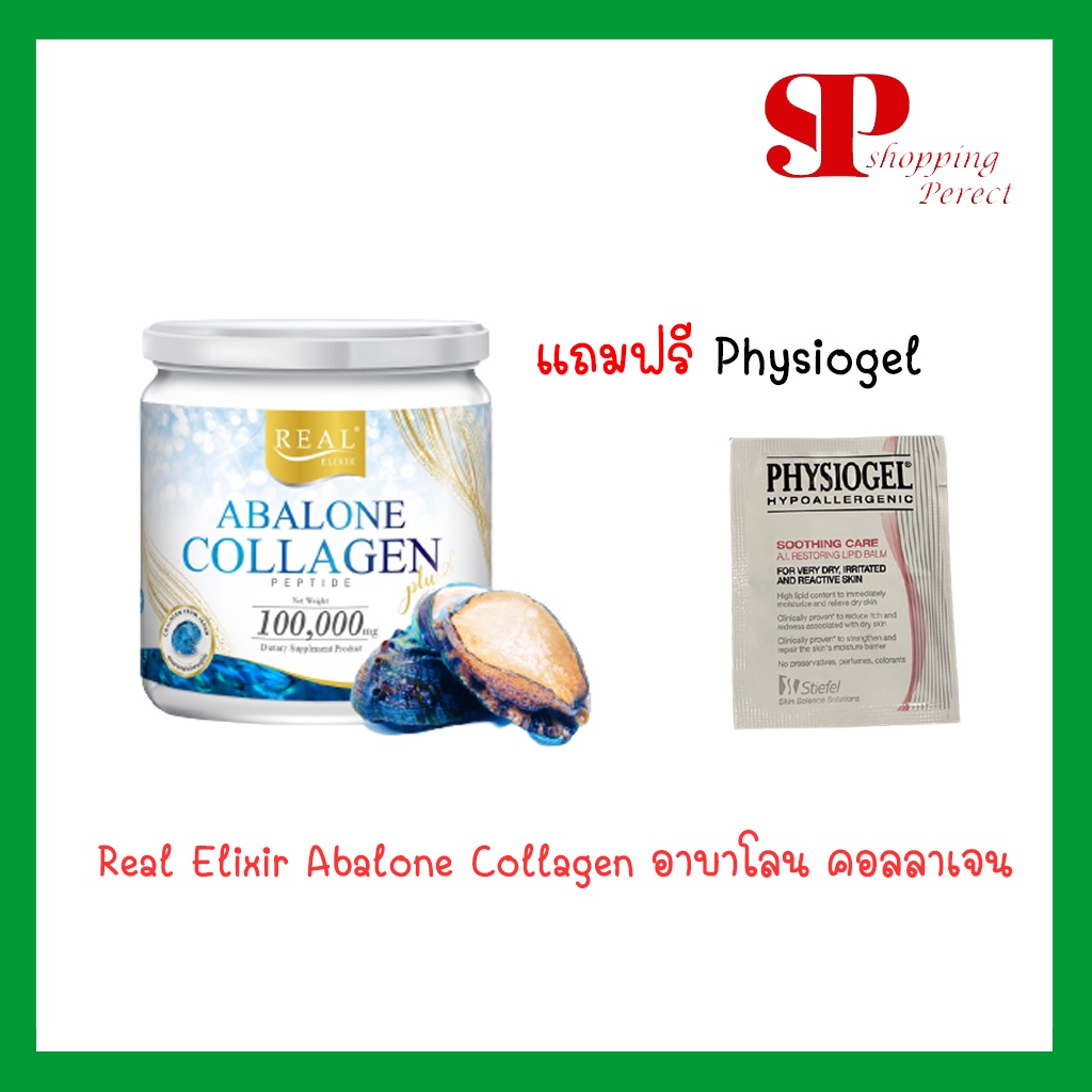 Real Elixir Abalone Collagen อาบาโลน คอลลาเจน 100 g. ดูแลสุขภาพผิว และ ...