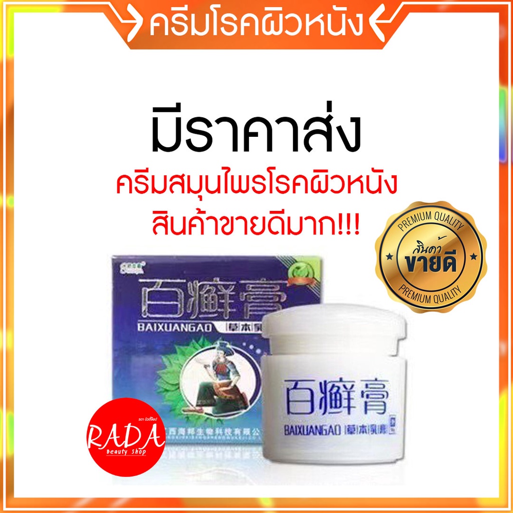 Fango B แฟงโก้บียาทาเชื้อรา กลากเกลื้อน น้ำกัดเท้า - pla__too - ThaiPick