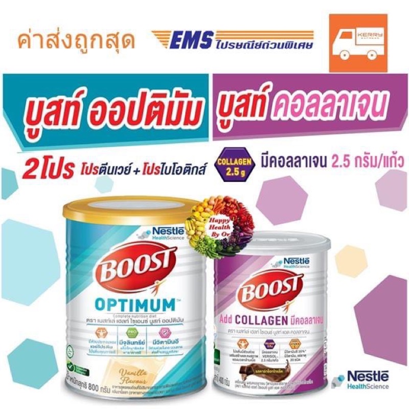 สินค้ายอดนิยม Nestle Boost Add Collagen บูสท์ แอด คอลลาเจน รสดาร์กช็อก ...