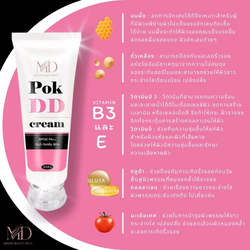 พร้อมส่งมีของแถม️ มี 2 สูตร ตัวดัง️Meedee Pok DD cream ครีมกันแดดพอกดี spf50pa กันน้ำ กันเหงื่อ ...