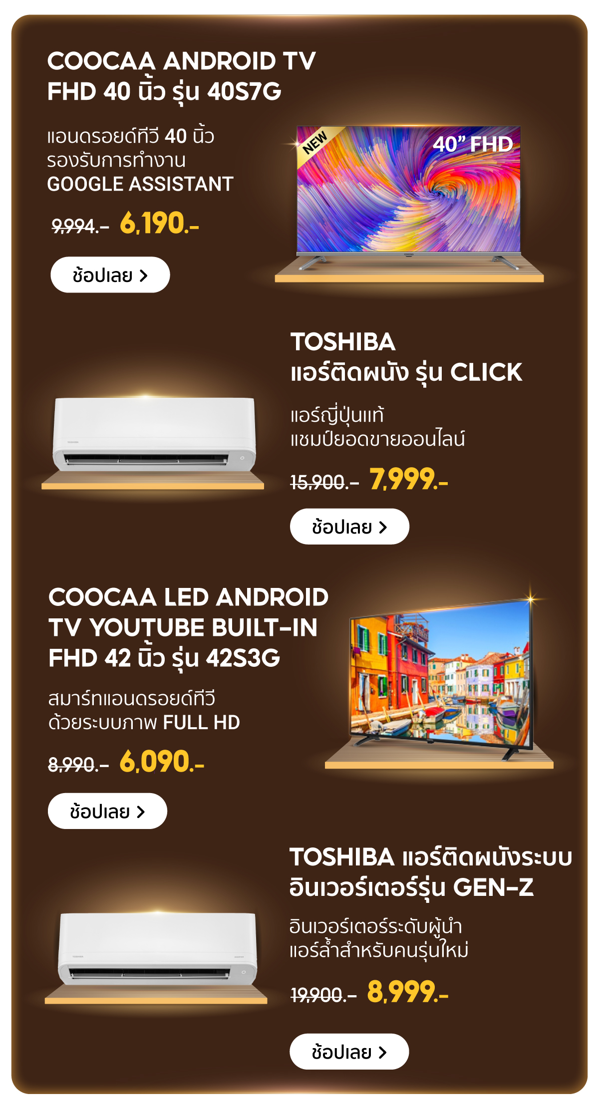 Brand of the Day | Coocaa X Carrier