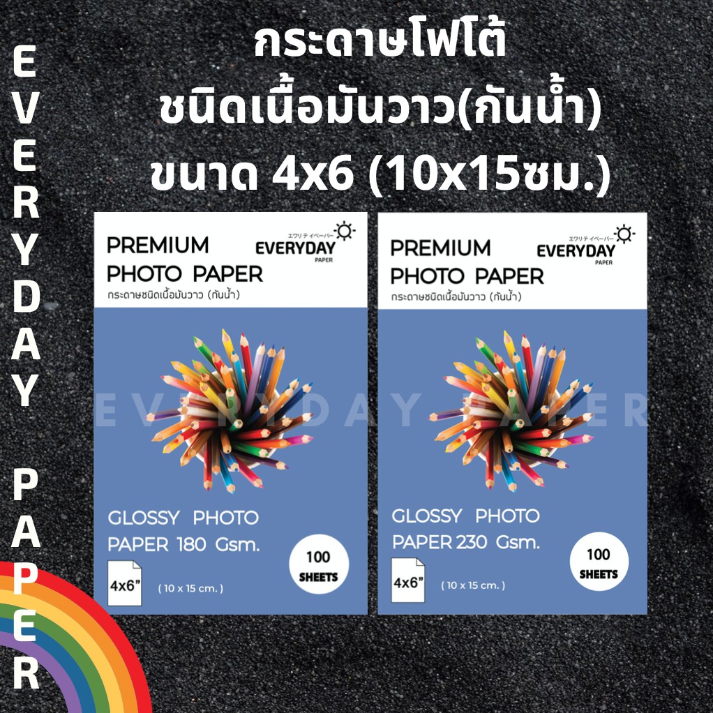 Glossy Photo Paper กระดาษโฟโต้อิงค์เจ็ทเนื้อผิวมันวาว(4x6) จำนวน100แผ่น 180g.230g. - everyday ...