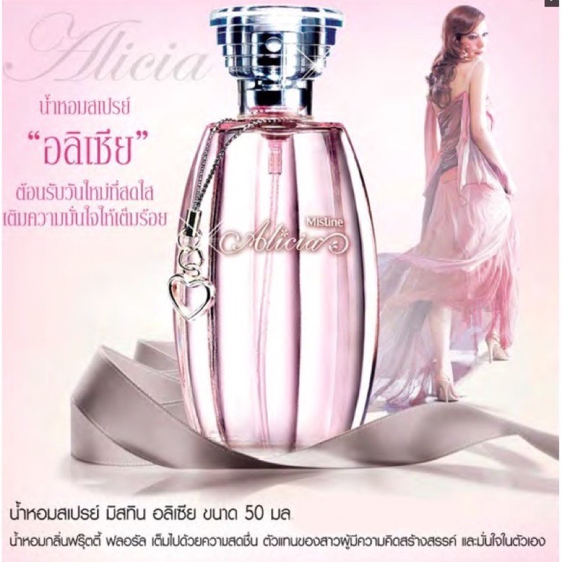 Sale???? Mistine Alicia Perfume Spray 50 ml. น้ำหอม สเปรย์ มิสทิน อลิเซ ...