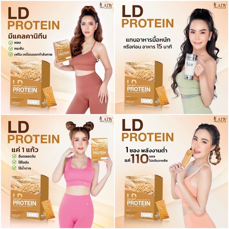 LD proteinของแท้️พร้อมส่ง️จัดส่งทั่วประเทศแอลดีโปรตีนแบรนด์เลดี้ - m.milkshop - ThaiPick