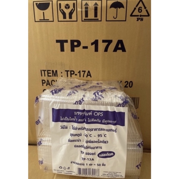 TP-17TP-17Aล็อคได้กล่องเบเกอรี่ กล่องพลาสติกใส OPS สำหรับใส่อาหาร กล่องเบเกอรี่17A bakery 1ลัง ...