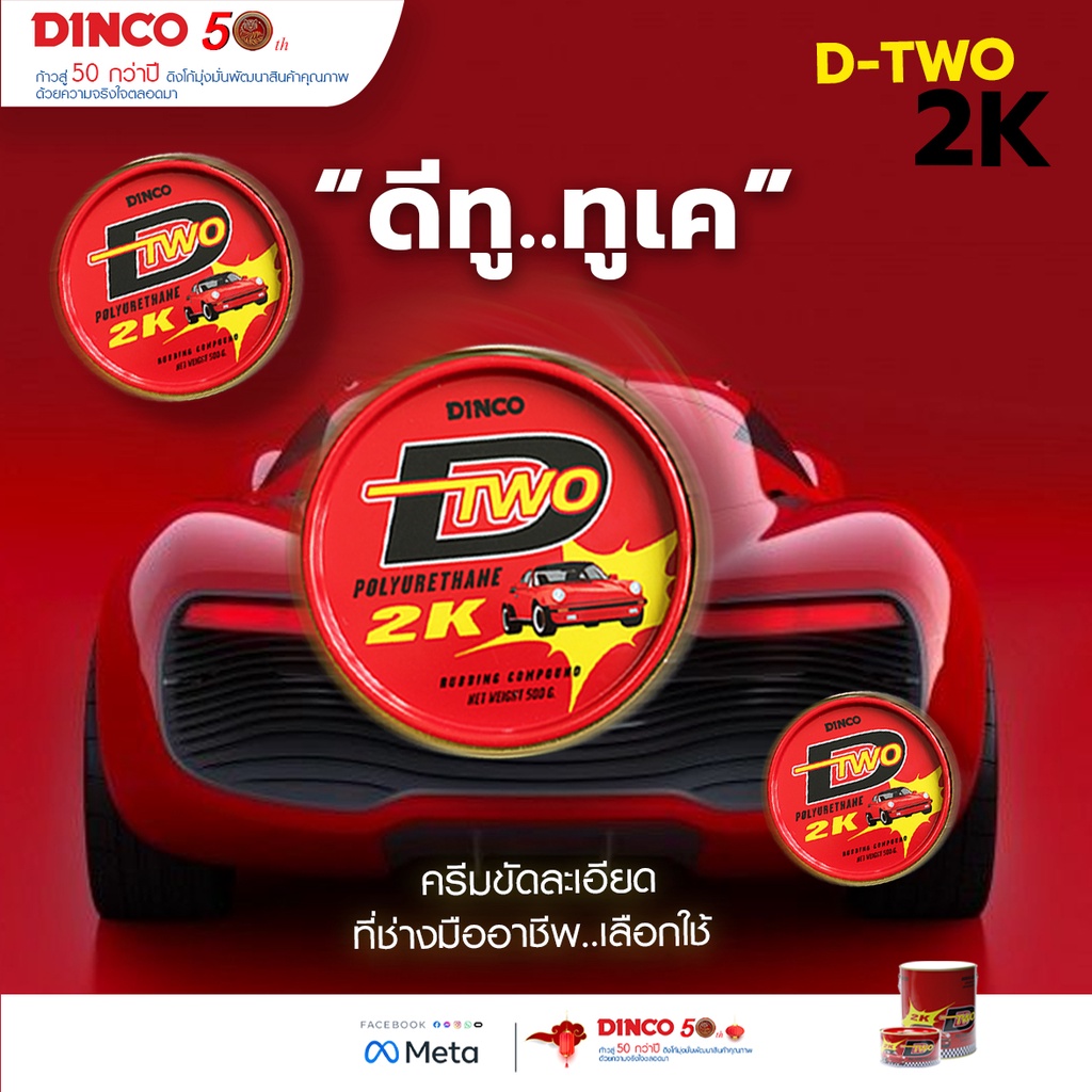 ยาขัดละเอียด 2K ดีทู DTWO ขนาด 500g. ครีมขัดสี ครีมขัดสีรถ ครีมลบรอยขีด ...