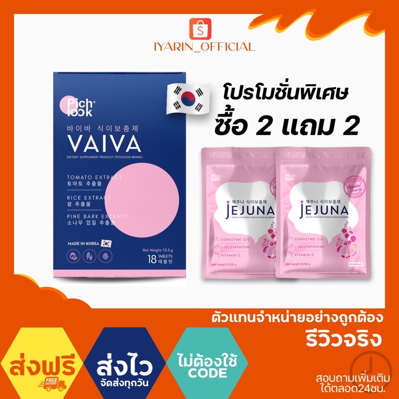 Vaiva Pichlook วิตามินผิวขาว กระจ่างใส ลดรอยสิว ฝ้ากระ จุดด่างดำ ...