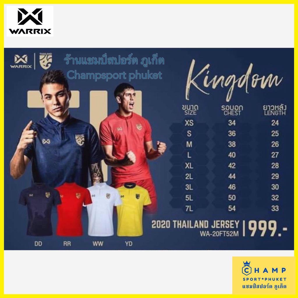 เสื้อฟุตบอลทีมชาติไทย Warrix ปี2020 (ลิขสิทธ์แท้) เสื้อ REPLICA วอริกซ์ Thailand Collection ...