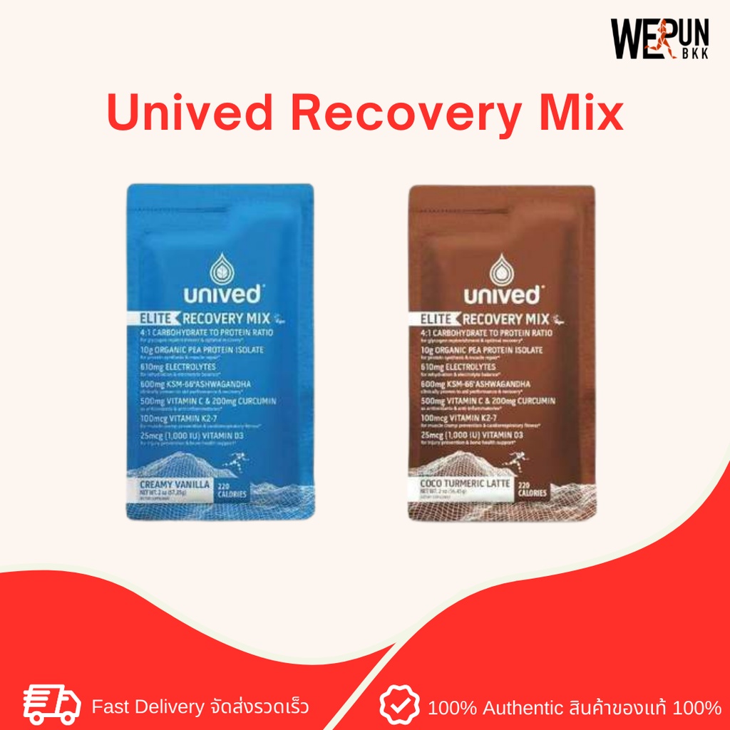 Unived Recovery Mix สำหรับพื้นฟูหลังออกกำลังกาย - werunbkk - ThaiPick