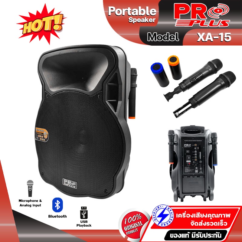 PROPLUS XA-15 ลำโพงบลูทูธ เอนกประสงค์ แท้ 100 ลำโพง ล้อลาก 2 ทาง ไมค์ลอย ในชุด ชาร์จแบตได้ ...