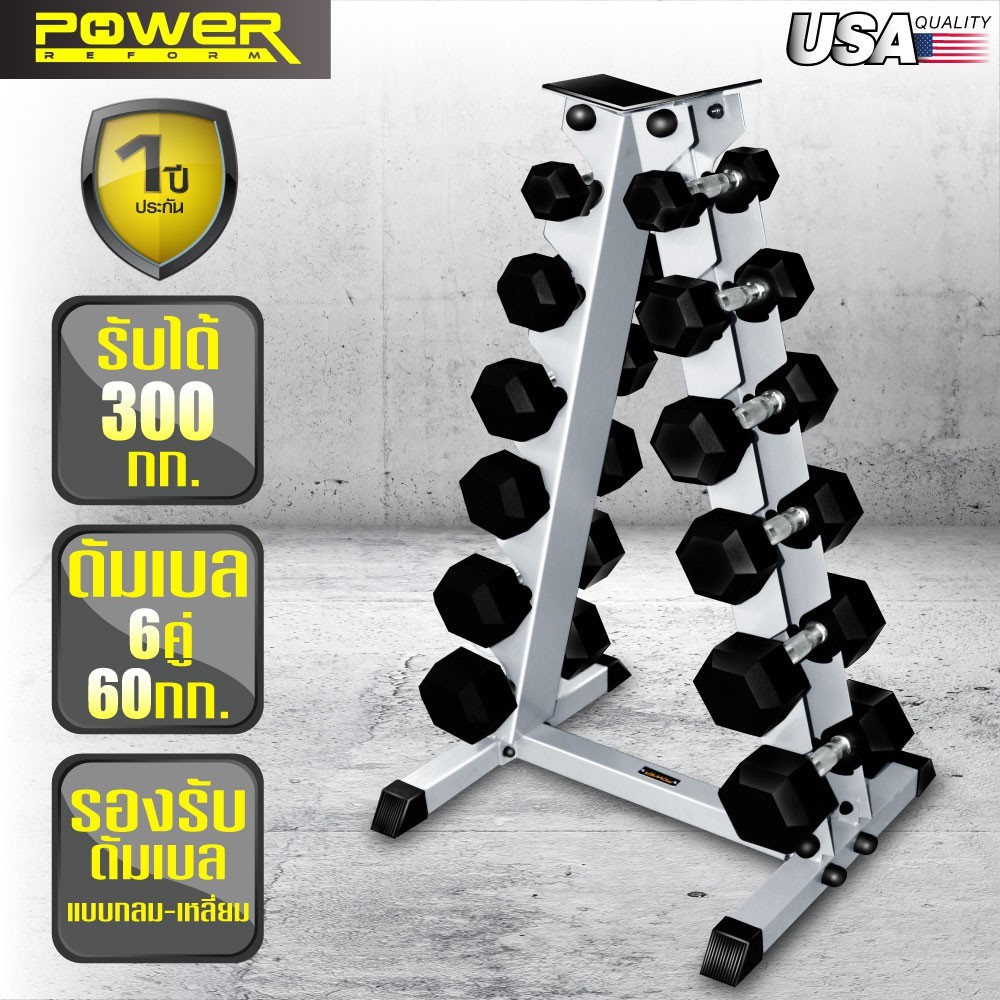 Power Reform ชุดดัมเบล เซ็ตดัมเบล ดัมเบลกลม พร้อม ชั้นวางดัมเบล (6คู่ ...