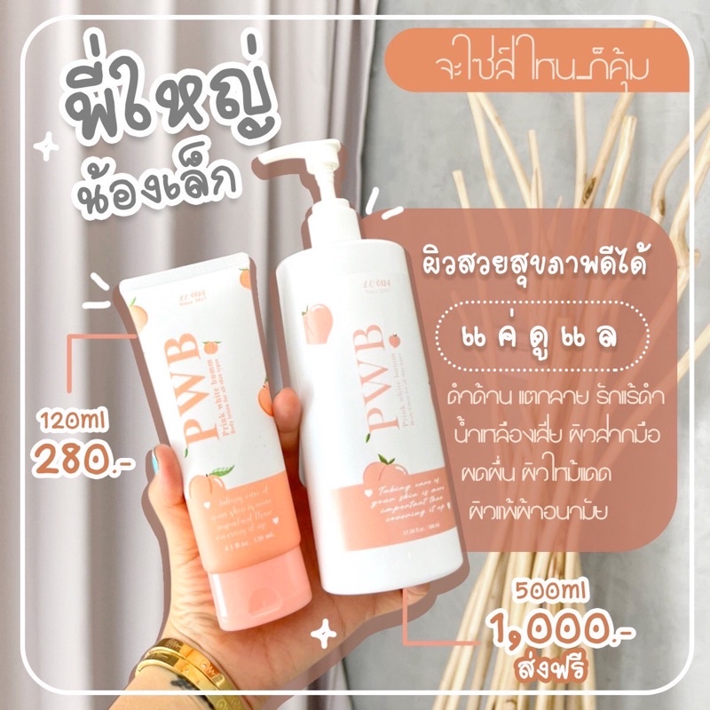 PWB????Big size 500ml ราคา1000฿ ส่งฟรี ️ครีมทาก้นลดรอยแตก ????ออแกนิก ...