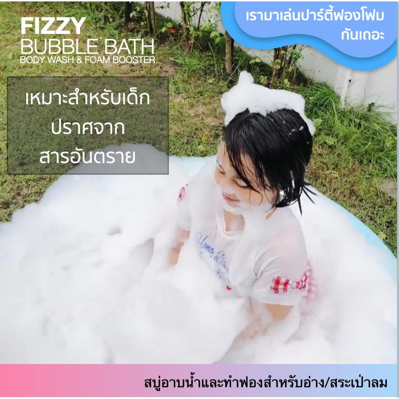 สบู่ทำฟอง บับเบิ้ลบาธ สบู่ตีฟอง สูตร Natural (อ่อนโยน) สบู่ตีฟองในอ่าง (Fizzy Bubble Bath) ขนาด ...