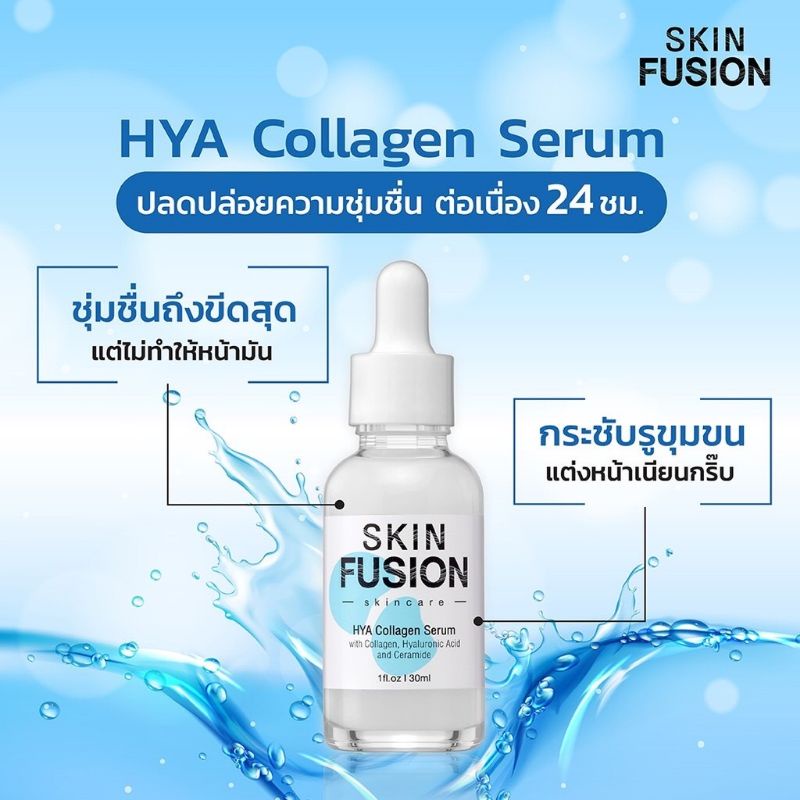 SKIN FUSION เซรั่มไฮยา คอลลาเจน หน้าฉ่ำวาวแบบสาวเกาหลี | Shopee Thailand