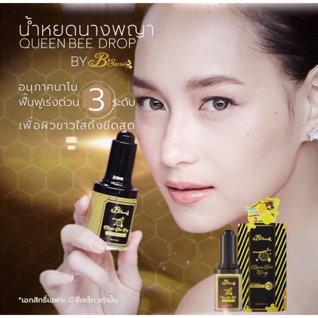 queen bee drop ถูกที่สุด พร้อมโปรโมชั่น ต.ค. 2025 | BigGoเช็คราคาง่ายๆ
