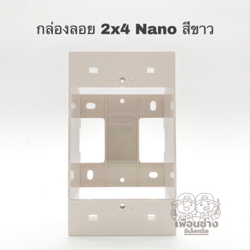 Nano กล่องลอย บ๊อกลอยขอบเหลี่ยม 2x4 รุ่นใหม่ สีขาว | Shopee Thailand