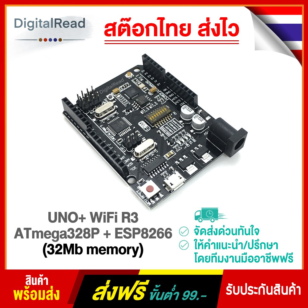 UNO+ WiFi R3 ATmega328P + ESP8266 (32Mb memory) | Shopee Thailand