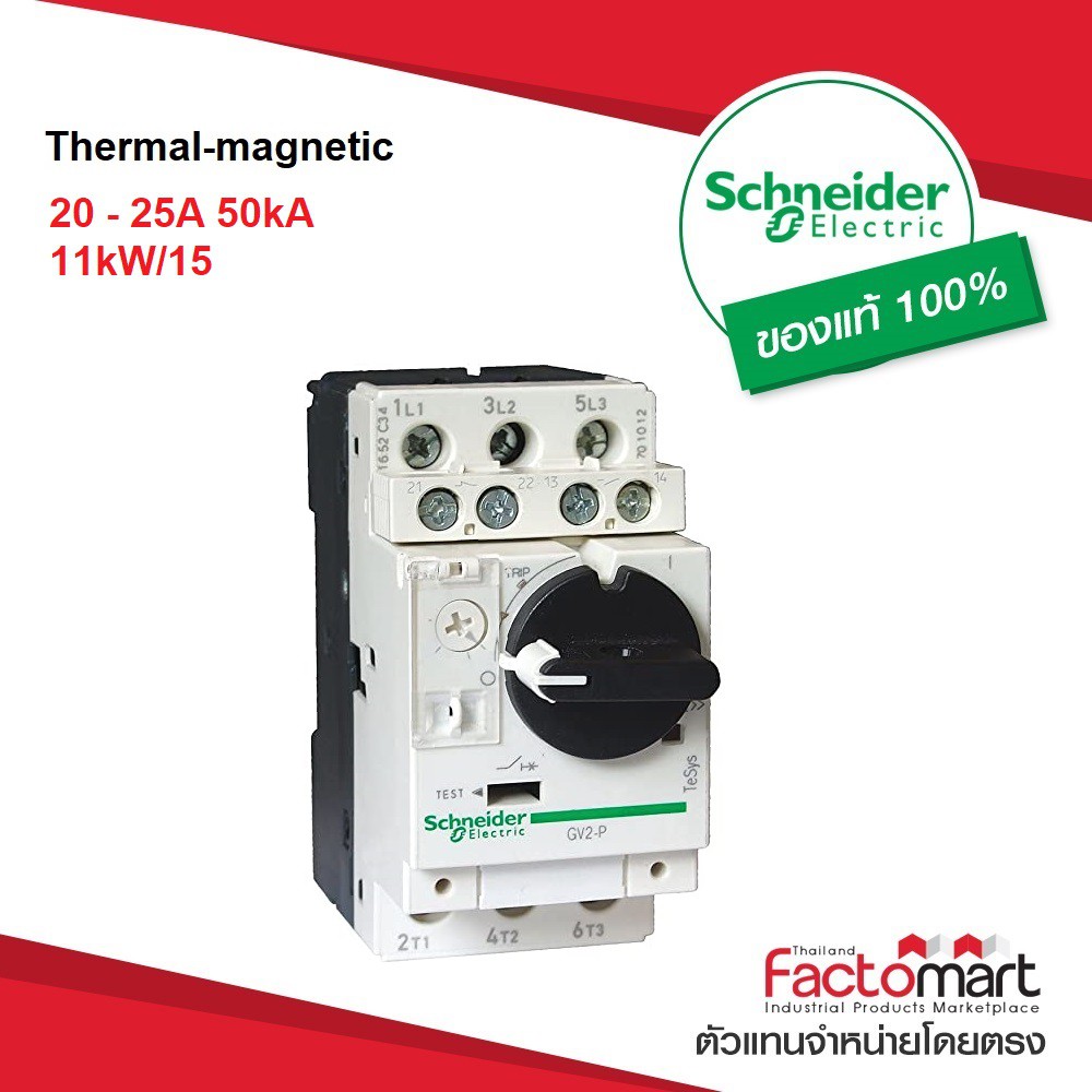 GV2P22 - มอเตอร์เบรกเกอร์ Schneider - 20 - 25A, 50kA - 11kW/15 แรงม้า 3 ...