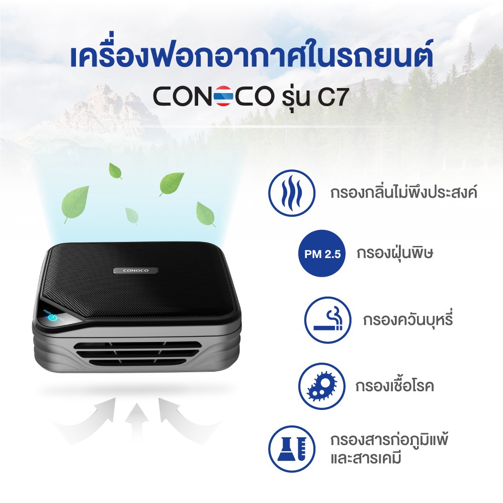 CONOCO เครื่องฟอกอากาศในรถยนต์ CONOCO C7 PRO - conoco_officialstore - ThaiPick