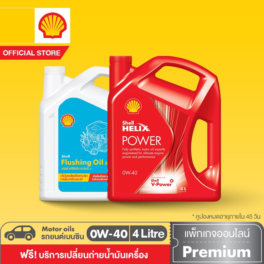 น้ํามันเครื่อง motul¤ [eService] SHELL แพ็กเกจเปลี่ยนถ่ายน้ำมันเครื่อง ...