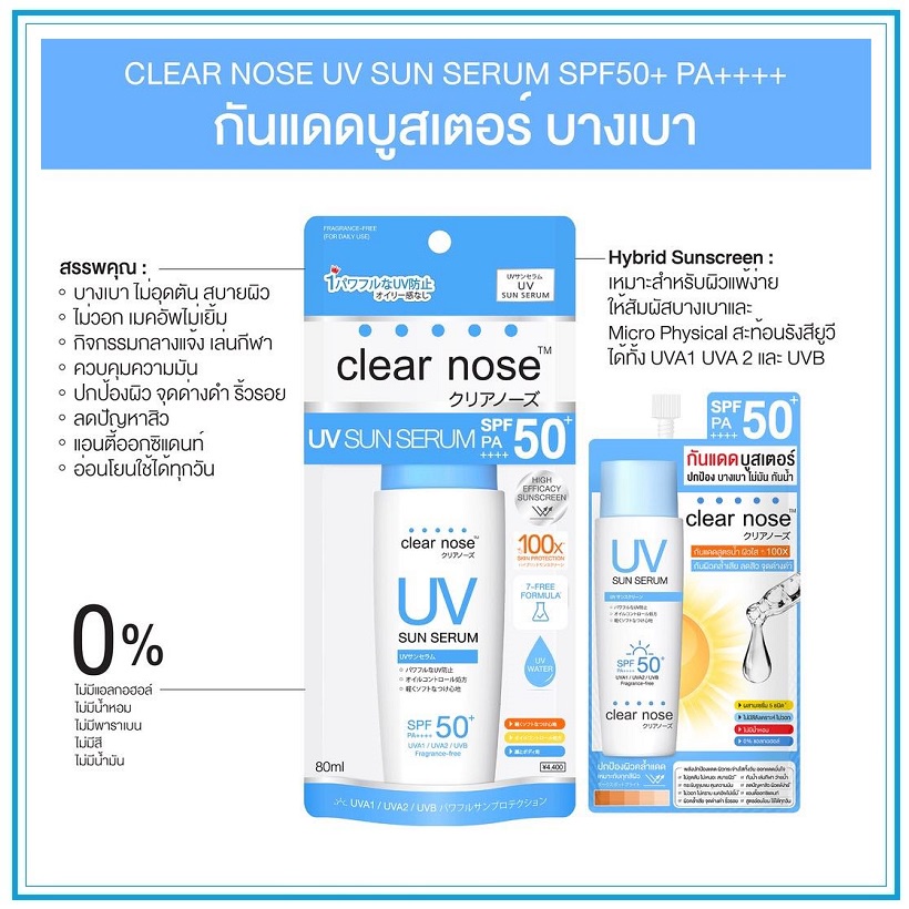 Clear Nose UV Sun Serum SPF50PA 80ml. - fah_buddies.shop - ThaiPick