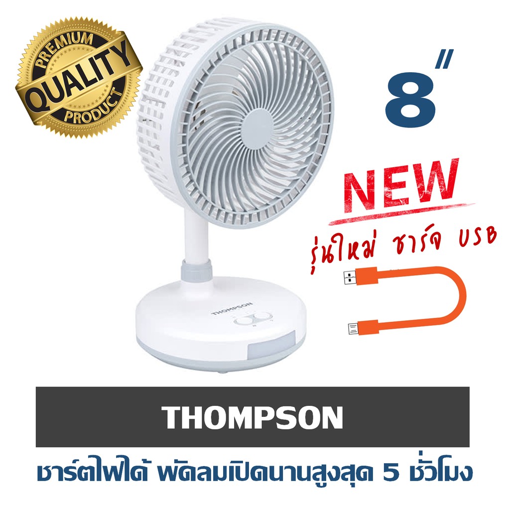 THOMPSON พัดลมชาร์จไฟ Mini Portable Fan - doublep.shop - ThaiPick