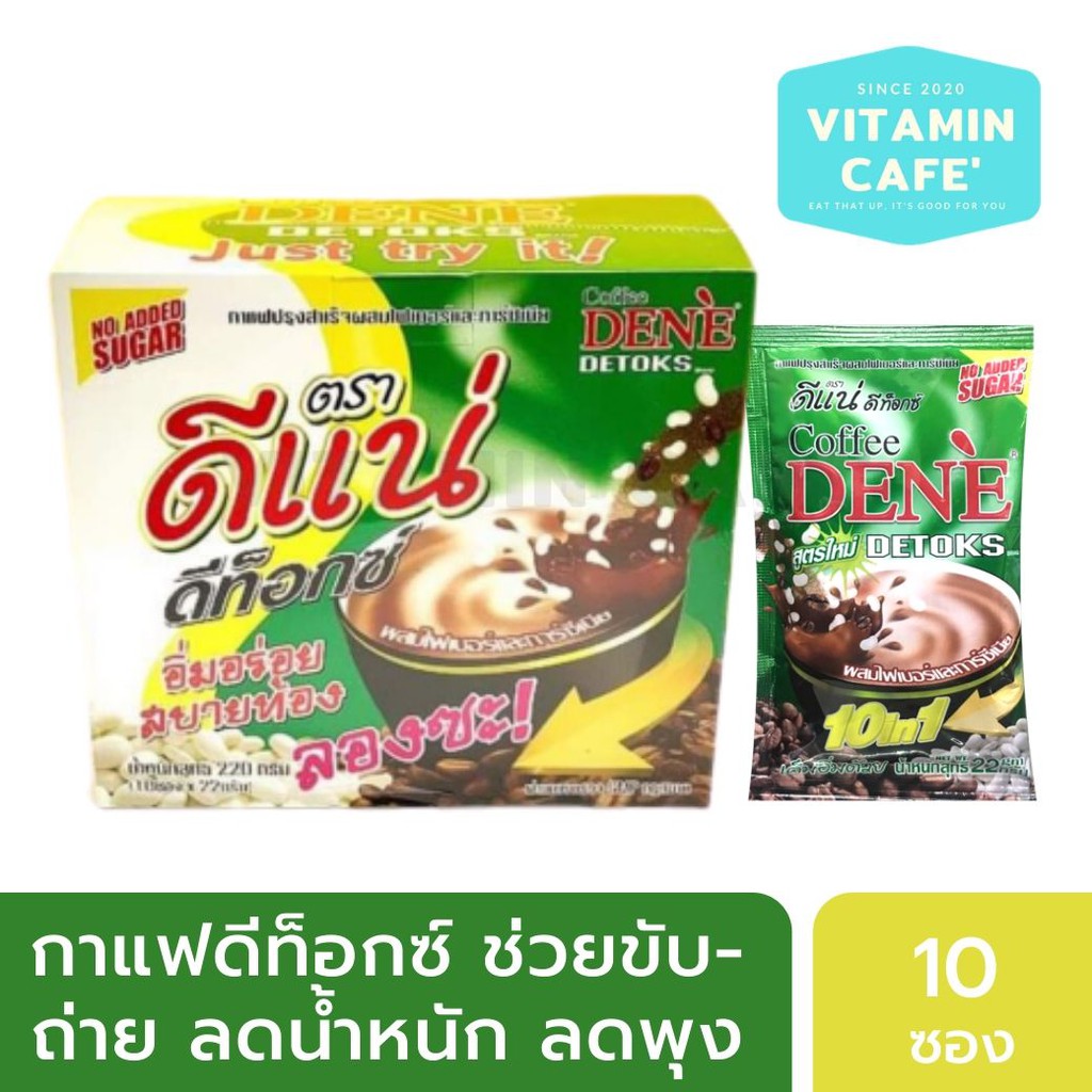 กาแฟ ดีเน่ ดีท็อกซ์ Coffee Dene Detoks กล่อง 10 ซอง มีไฟเบอร์และการ ...