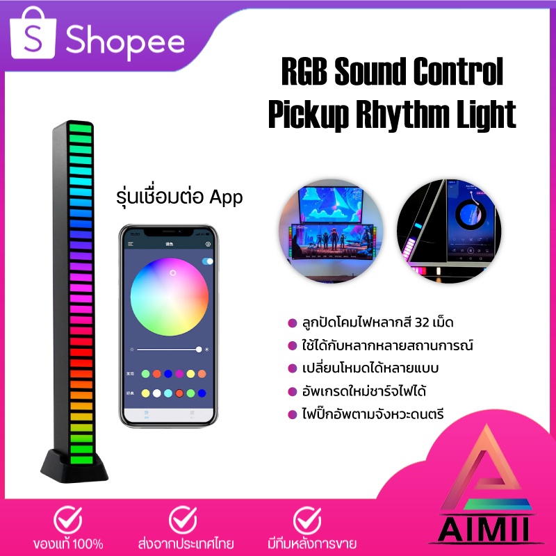 RGB Sound Control Pickup Rhythm Light ไฟ RGB แสงจังหวะดนตรี แสงโดยรอบ ...