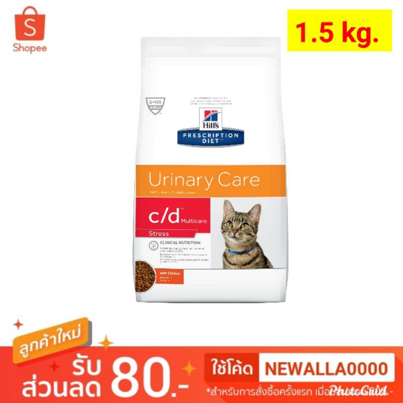 Hills cd Multicare Canine(1.5Kg.) (Exp 102023) อาหารรักษาโรคนิ่วสุนัข ...