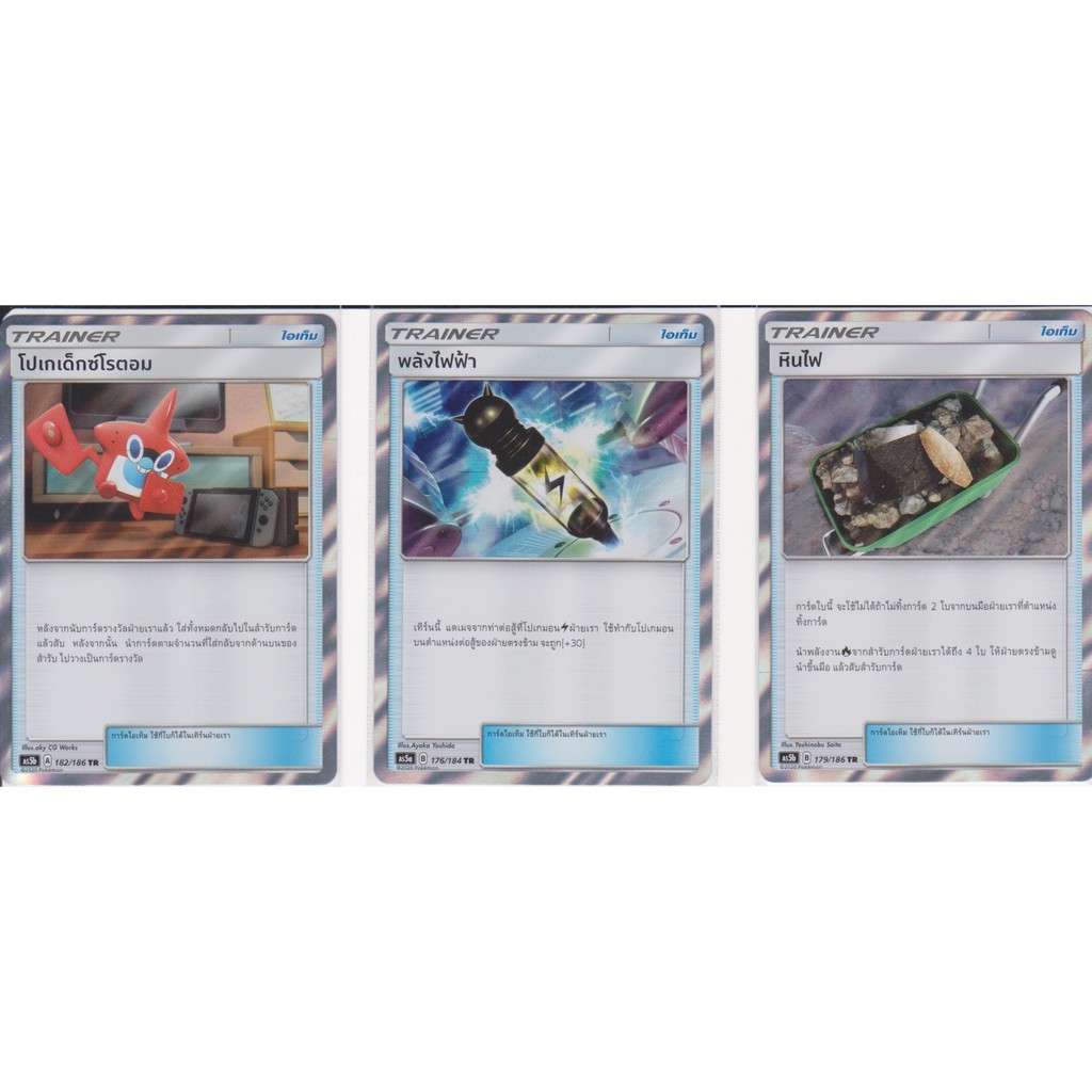 Pokémon Trainer Item - jandj_cards - ThaiPick