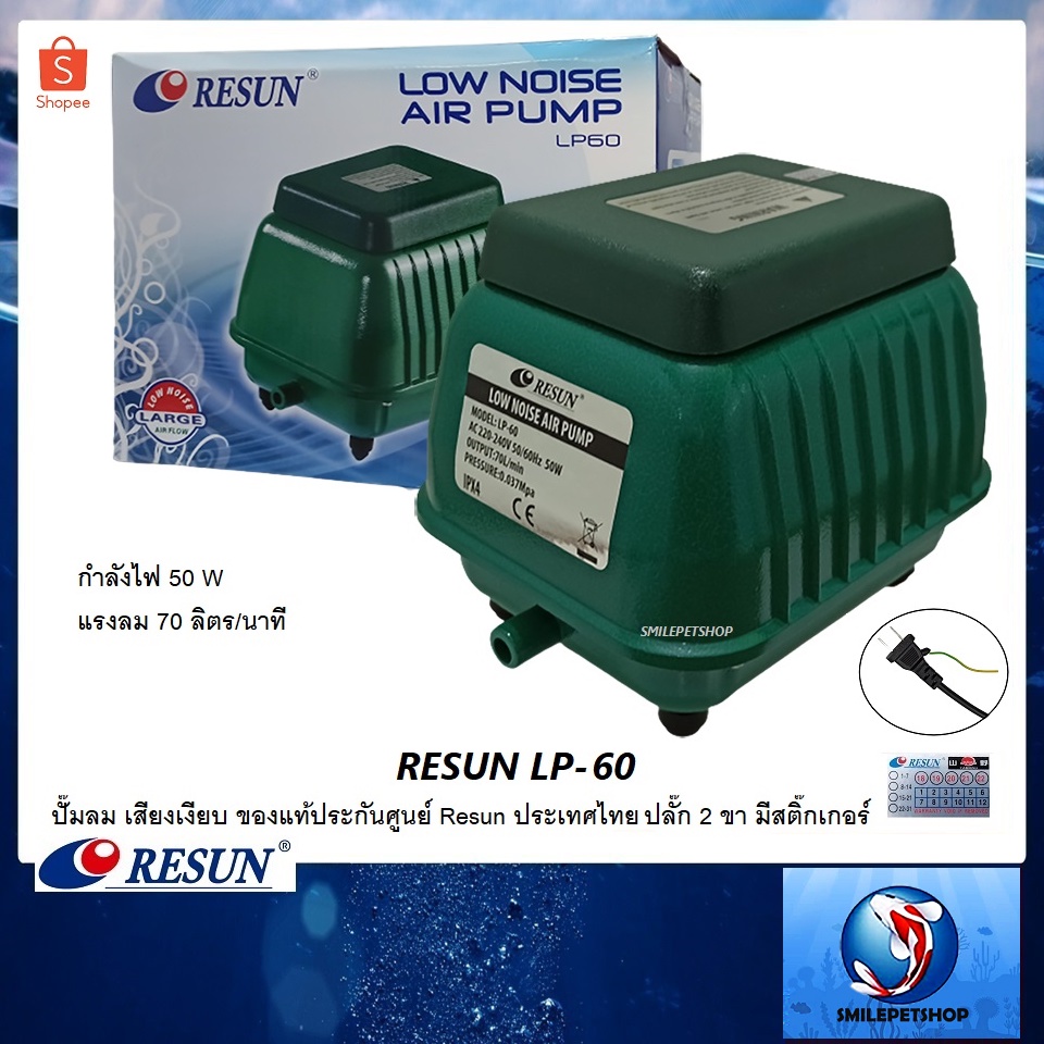 RESUN LP-60 (ปั๊มลม เสียงเงียบ แรงลม 70 Lmin ของแท้ประกันศูนย์ Resun ...