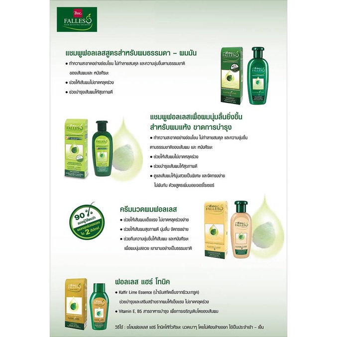 FALLES Hair Tonic แฮร์โทนิค ฟอลเลส ลดปัญหาผมขาดหลุดร่วง 90 มล. กรอกโค้ด ...