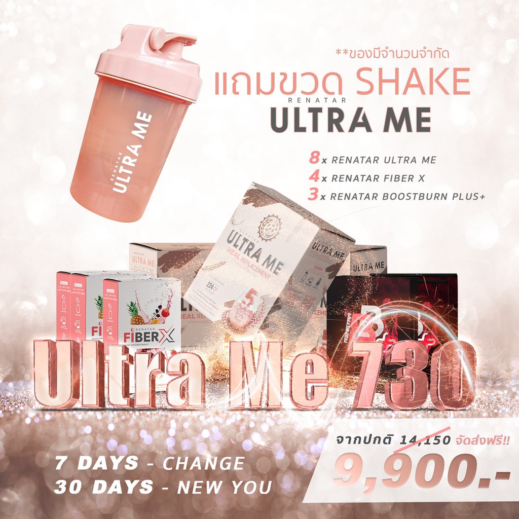 ของแท้ 100% แถมแก้ว SET ULTRA ME 730 [RENATAR เรนาต้า ULTRA ME อัลตร้า ...