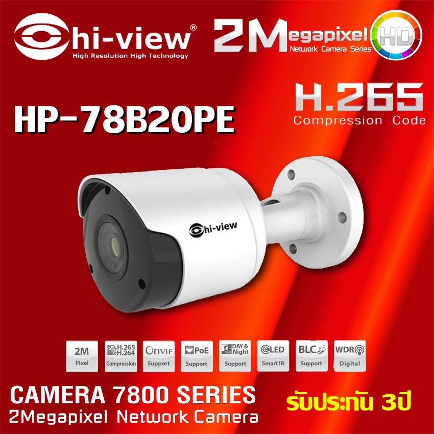 กล้องวงจรปิด Hi-view IP Camera รุ่น HP-78B20PE - storetexshop - ThaiPick