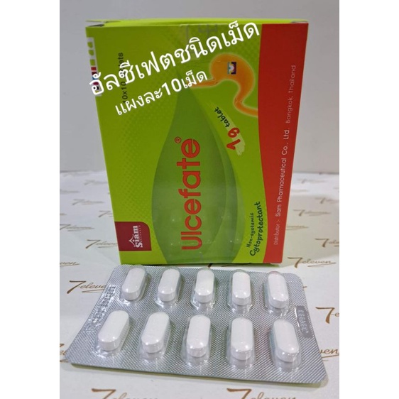 Ulcefate ชนิดเม็ดทานงานง่าย แผงละ10เม็ด - prom_ma_shop - ThaiPick