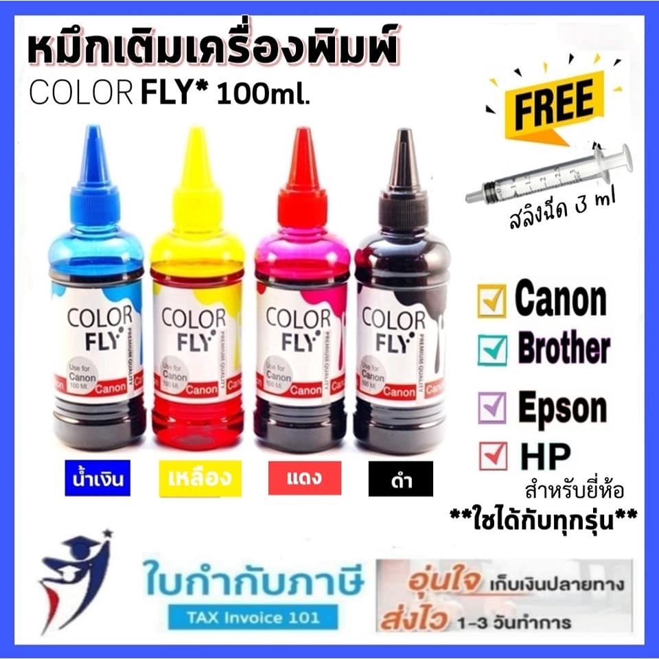 หมึกเติมเครื่องพิมพ์ Color Fly (Refill)100ml ฟรี สลิงสำหรับเติม CANON ...