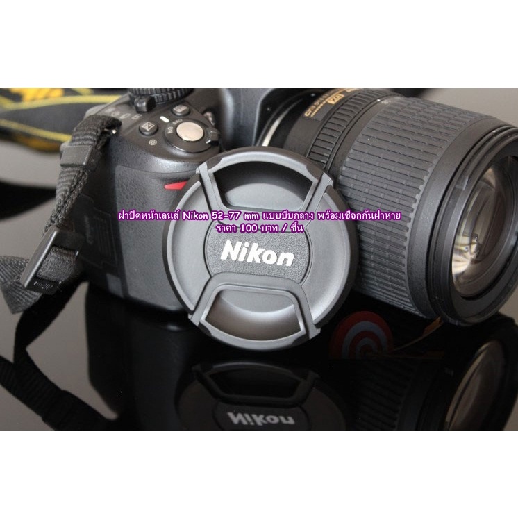 Lens Cap Nikon ฝาปิดหน้าเลนส์ Nikon 18-105 18-140 24-70 18-55 18-200 - wutniddd - ThaiPick