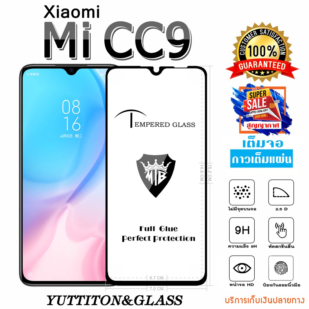 ฟิลม์กระจก Xiaomi Mi CC9 เต็มจอ กาวเต็มแผ่น พร้อมส่ง - yuttiton - ThaiPick