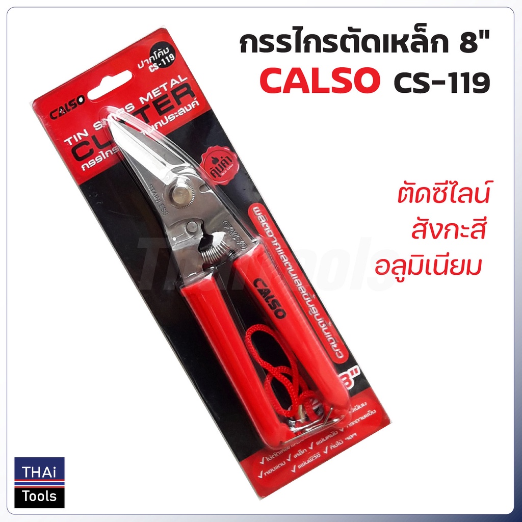 กรรไกรตัดสังกะสีอัตโนมัติ ถูกที่สุด พร้อมโปรโมชั่น พ.ย. 2024|BigGoเช็ค ...