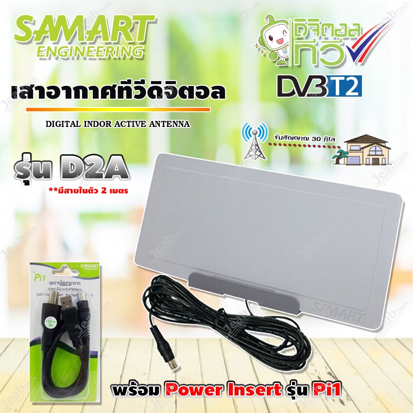 เสาอากาศดิจิตอลทีวีรุ่นD2A ถูกที่สุด พร้อมโปรโมชั่น ก.ค. 2023|BigGoเช็คราคาง่ายๆ