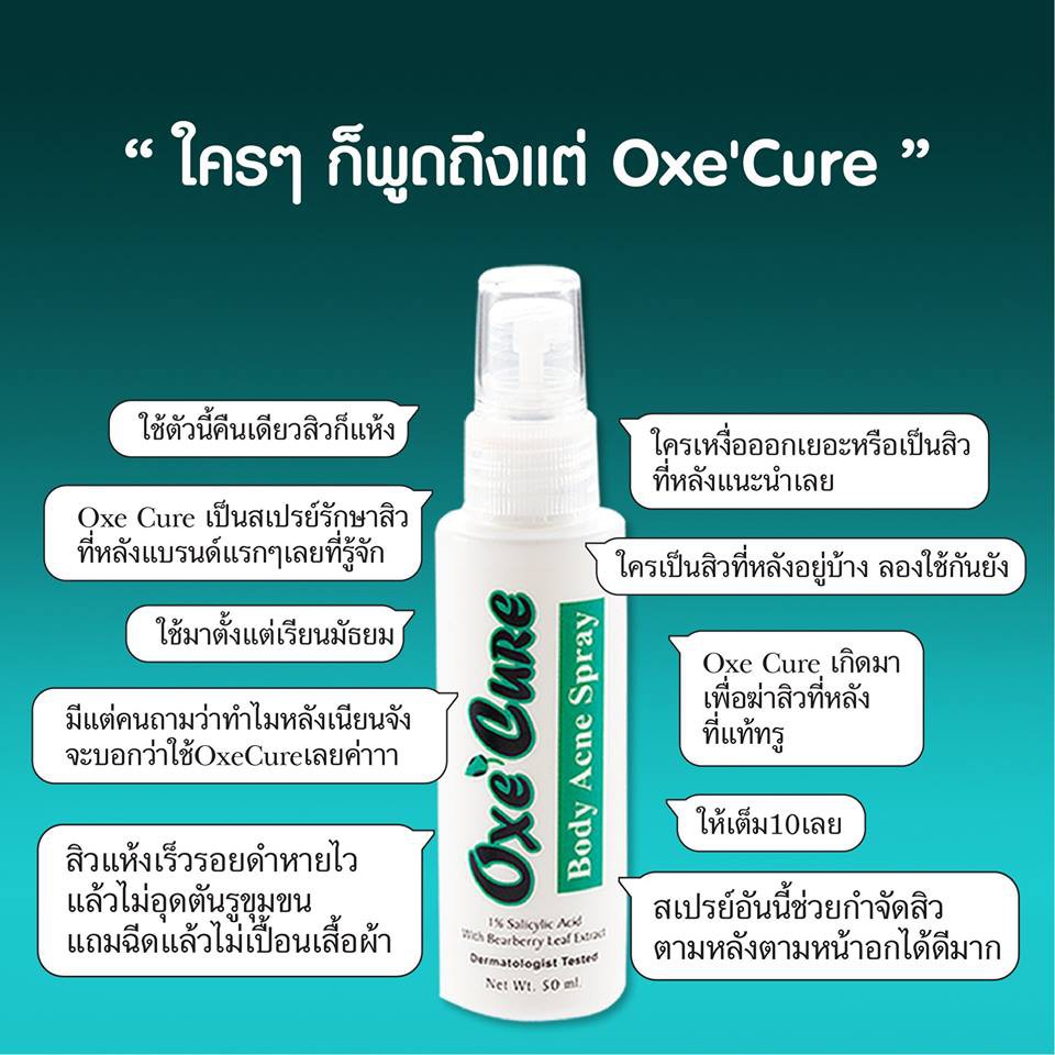 OXE CURE BODYACNESPRAYสเปรย์ฉีดสิวหลัง50ML.OXE CURE ACNE CLEAR POTION ...