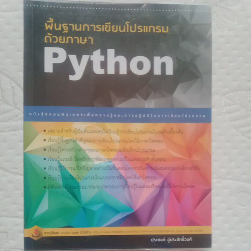 พื้นฐานการเขียนโปรแกรมด้วยภาษา Python ถูกที่สุด พร้อมโปรโมชั่น ก.ค. 2024|BigGoเช็คราคาง่ายๆ