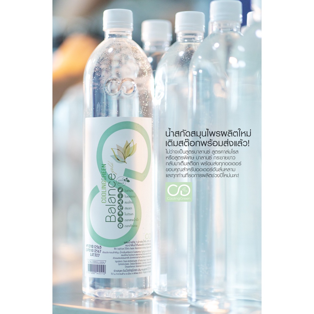 (SET 3 ขวด) CoolingGreen Cooling Green น้ำย่านางสกัด สูตร บาลานซ์ โกลด์ Balance Glod EXP ...