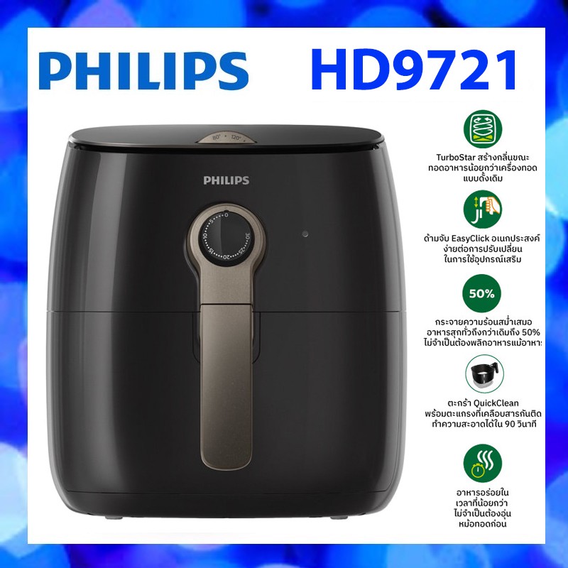 Philips AirFryer หม้อทอดไร้น้ำมัน รุ่น HD9721/11 รีดน้ำมันส่วนเกินได้ ...