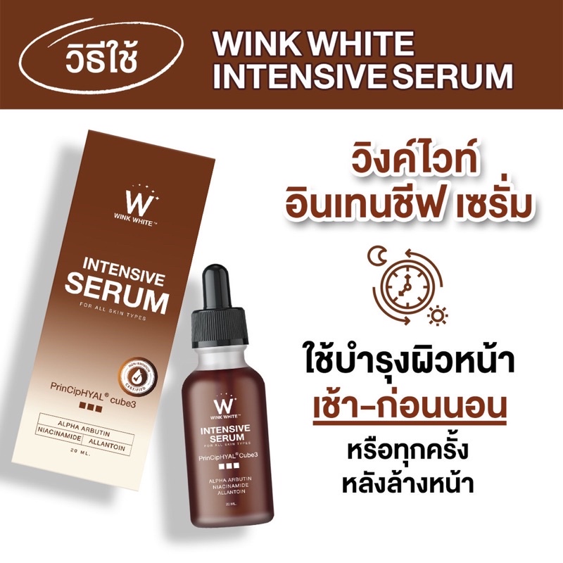 ( ของแท้) ส่งฟรี️WINKWHITE INTENSIVE SERUM อินเทนซีฟ เซรั่ม เซรั่มอิงล็อต - winkwhite - ThaiPick