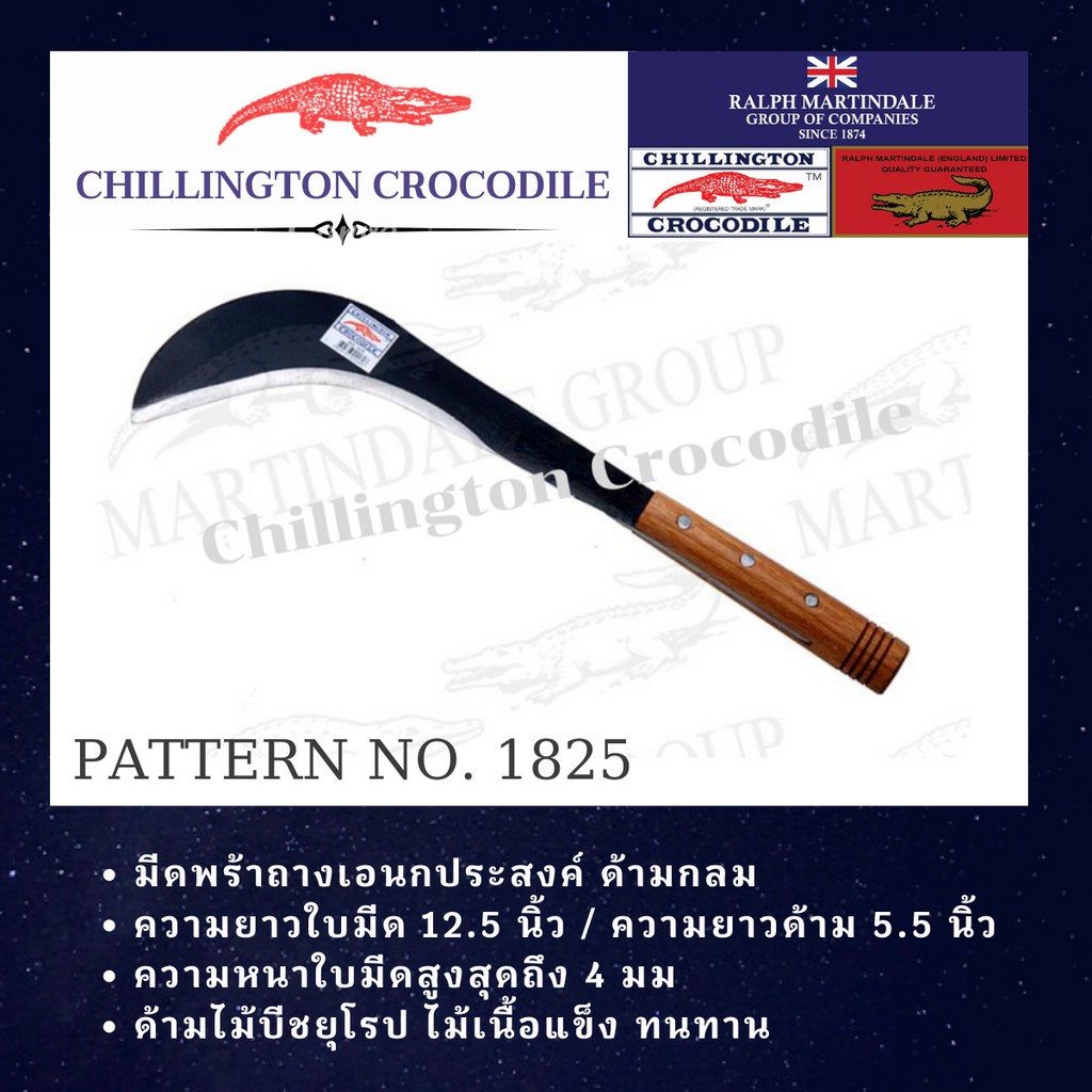 มีดเอนกประสงค์ ตราจระเข้ (CHILLINGTON CROCODILE) รุ่น 1825 ...
