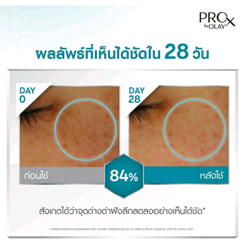 เซรั่มลดเลือนจุดด่างดำ ProX by OLAY โพรเอ็กซ์ บาย โอเลย์ Brightening Spot Fading Essence 40 ml ...