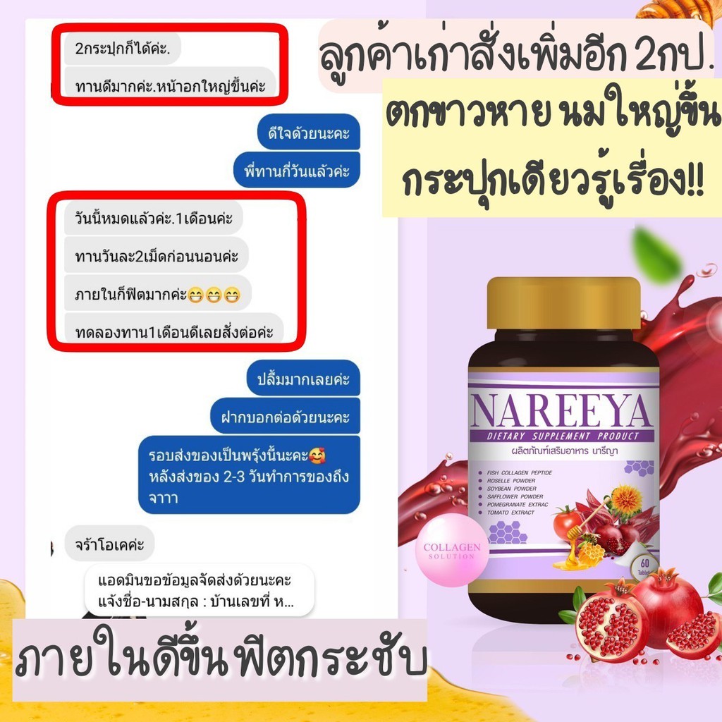 ชุดผัวแปลกใจ** NAREEYA นารียา รีแพร์ จิ๋มฟิต ดูแลน้องสาว ผลิตภัณฑ์ ...